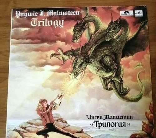 Пластинка Yngwie Malmsteen "Trilogy" (Мелодия)