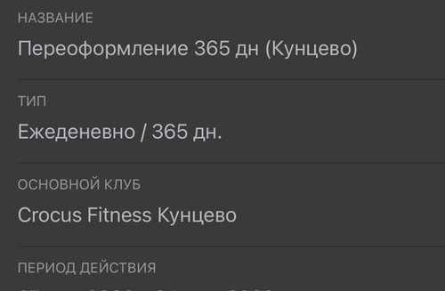 Абонемент в фитнес клуб Crocus Fitness Кунцево