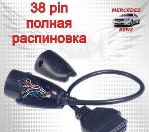 Mercedes 38 pin переходник - полная распиновка