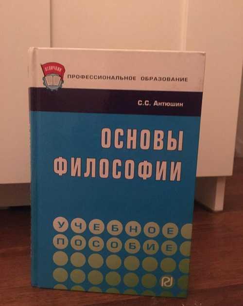 Книга, основы философии