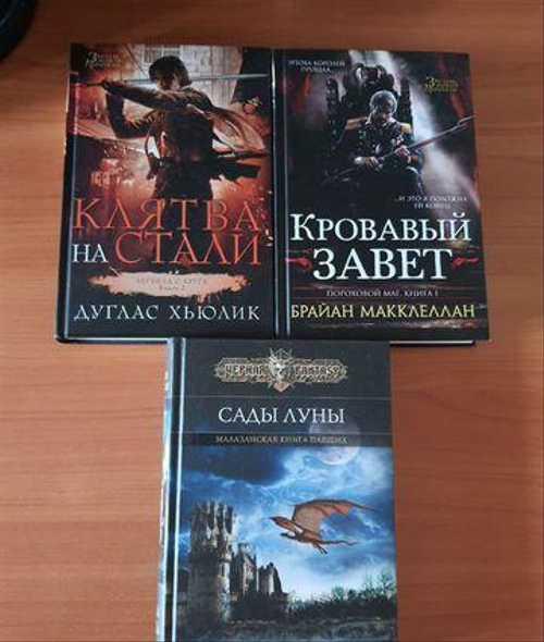 Продаются книги в жанре фэнтези