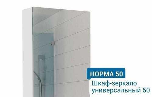 Шкаф-зеркало "Норма 50" айсберг DA1621HZ