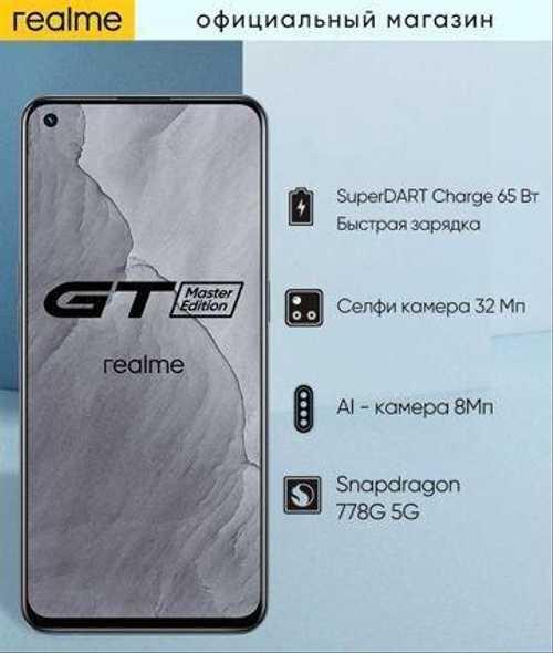 Realme GT Master Edition Ceрый