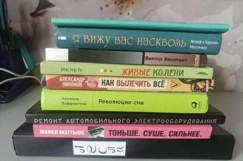 Разные книги (психология, здоровье, электрика)