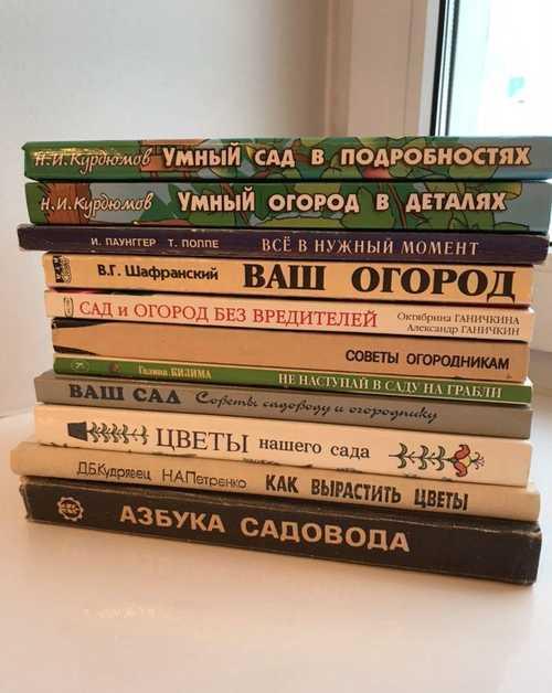 Книги по садоводству