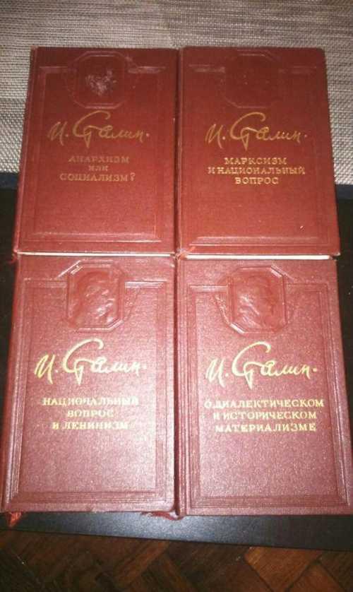 Книги И. сталин 1950 г