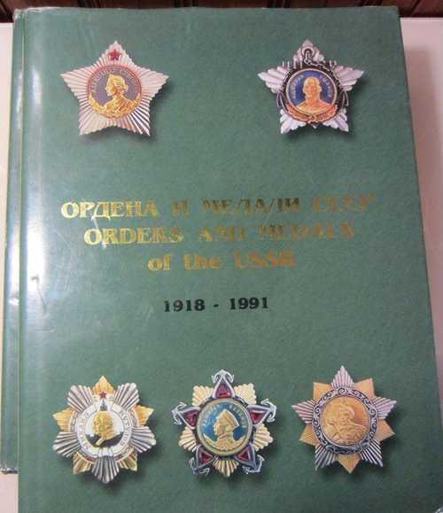 Каталог наград СССР