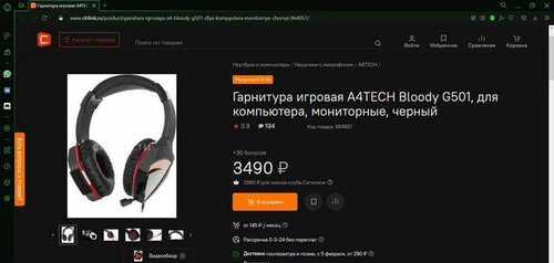 Игровые Наушники (блади) a4tech bloody g501