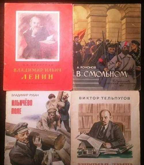 О Ленине, о революционерах, политическая литератур