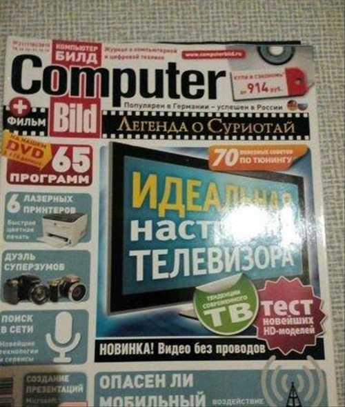 Журналы computer bild