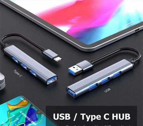 USB-разветвитель металл новый