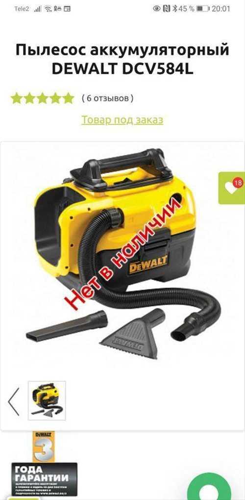 Пылесос аккумуляторный dewalt DCV584L