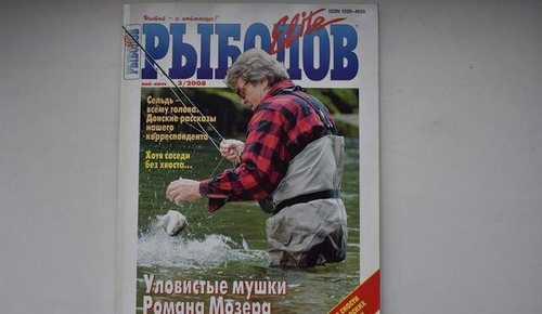 Журналы о рыбалке