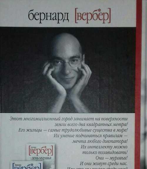 Книга Вербер