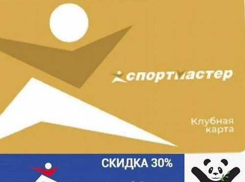 Баланс спортмастер