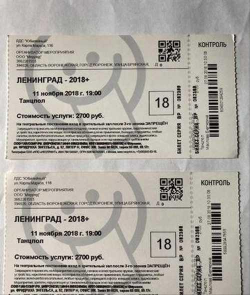 Концерт ленинград купить билеты. Билет на концерт Ленинград.