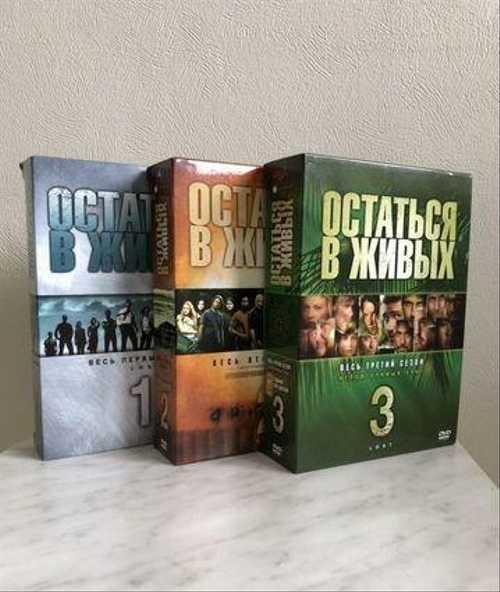 DVD диски (сериал “Остаться в живых»)