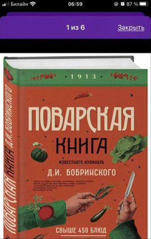 Книга поварская Бобринский новая