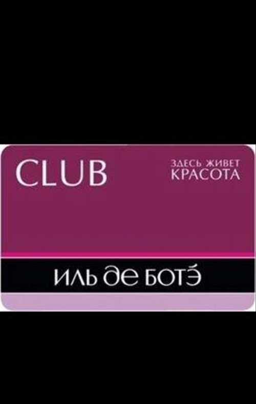 Иль де ботэ карта club