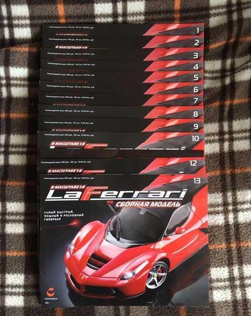 Ferrari la Ferrari журналы