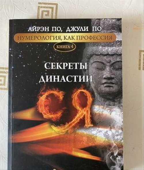 Книга Секреты Династии Ся
