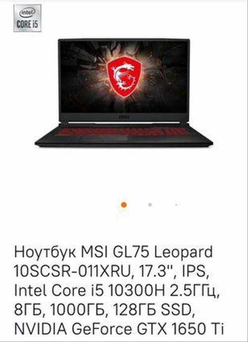 Ноутбук игровой MSI GL 75 leopard