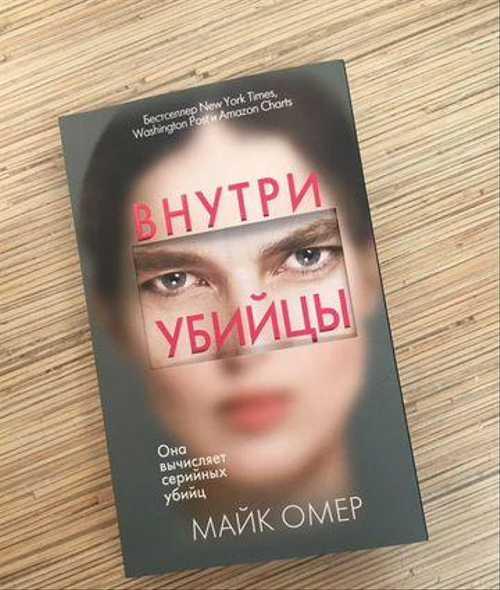 Профайлер книга