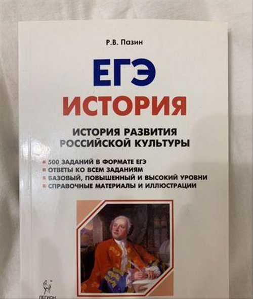 Справочник для подготовки к егэ по истории