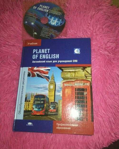 Бескоровайная английский язык 10 класс. Английский Безкоровайная Planet of English. Учебник Планета английского Безкоровайная.
