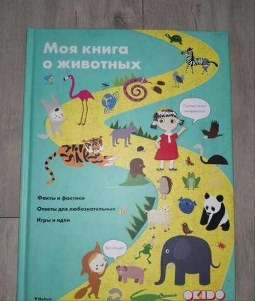 Детски энциклопедии