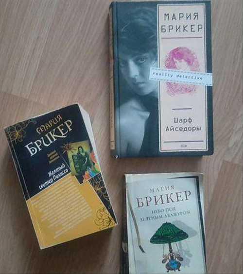 Книги Брикер