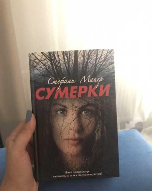 Сумерки, 2 книги