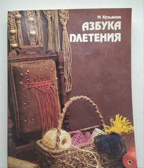 Азбука плетения