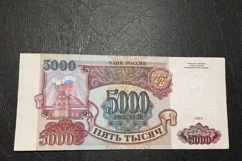 5000 рублей 1993 год без модификации