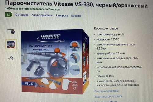 Пароочиститель Vitesse VS-330 черный/оранжевый