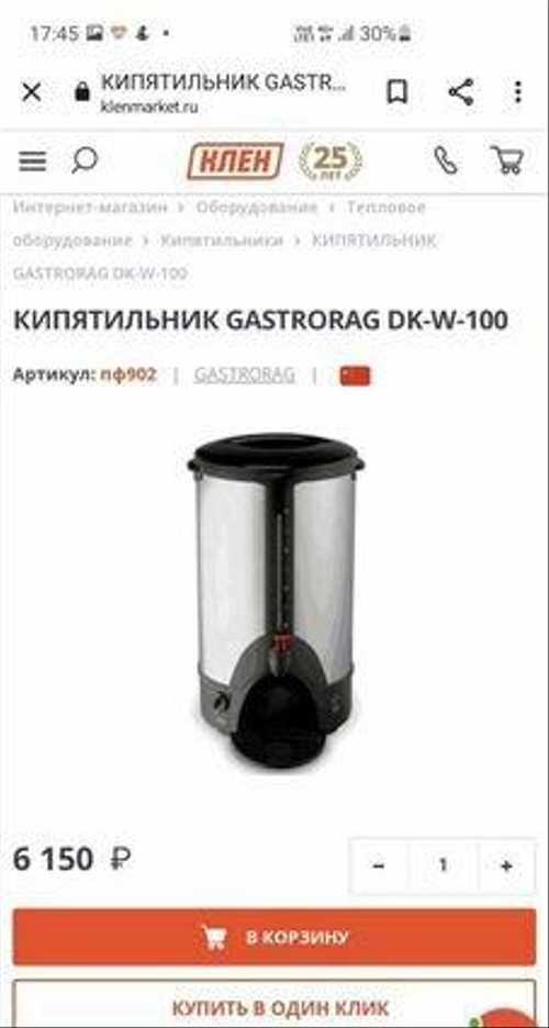 Термопот кофеварка gastrorag 15 литров