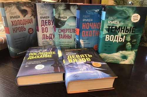 Книги комплект детективов Роберта Брындза