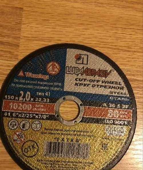 Отрезной диск 150х2