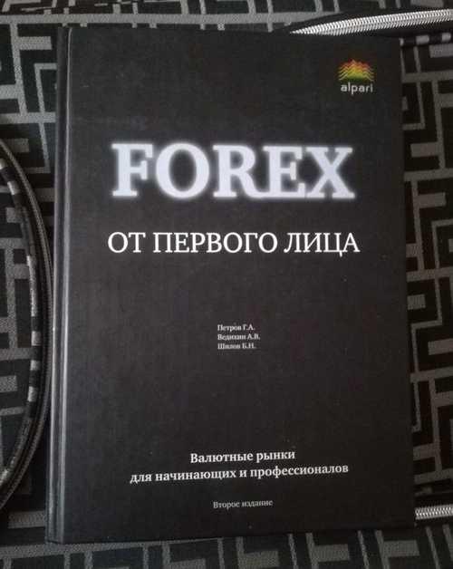 Книга forex