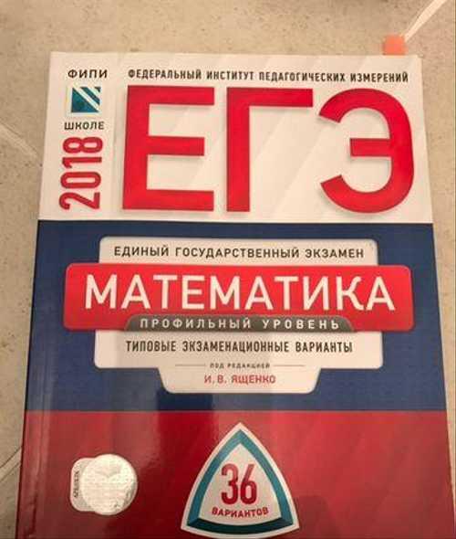 Цыбулько егэ 2018. Сборник ЕГЭ Обществознание. Общество ЕГЭ сборник. Математика (ЕГЭ). ФИПИ математика.