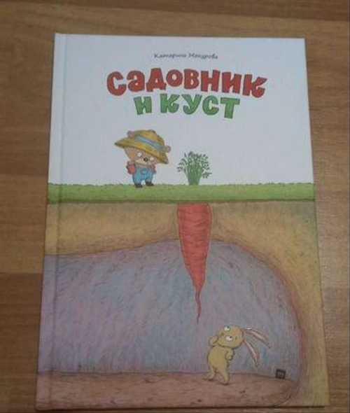 Садовник книга