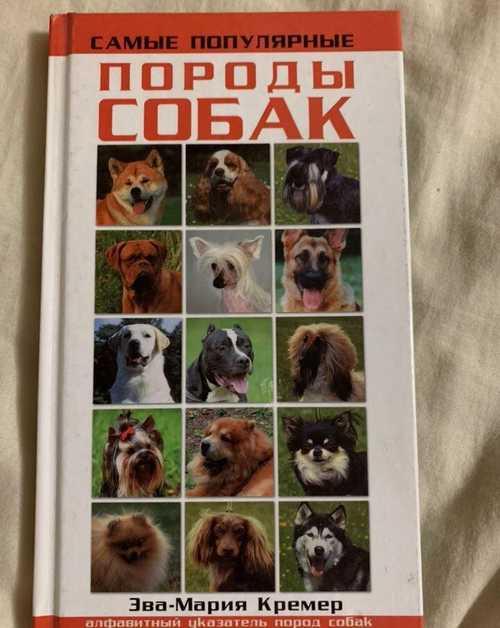 Книга про собак