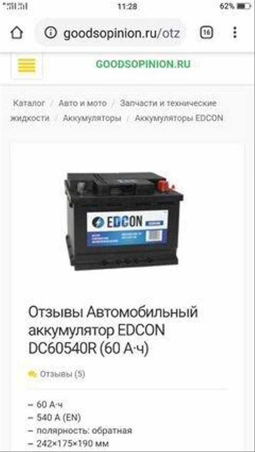 Чешский аккумулятор edcon