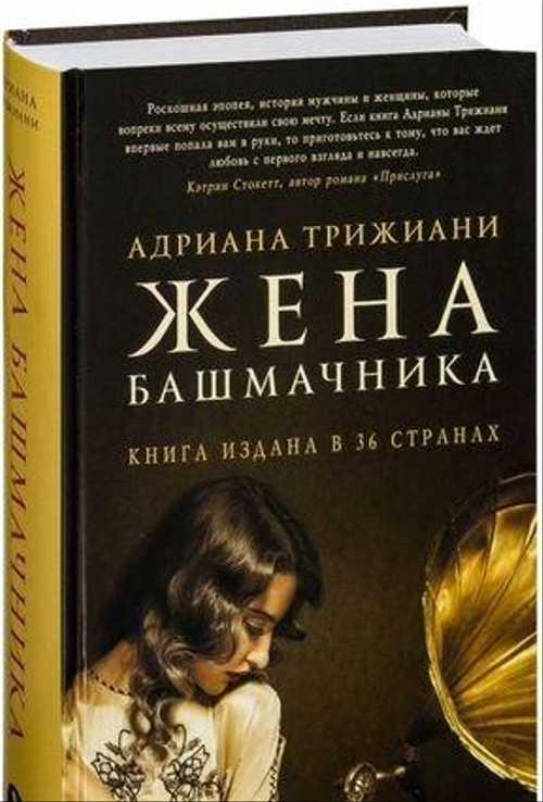 Книга:Жена башмачника