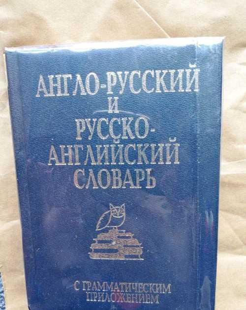 Словари по английскому и немецкому языку