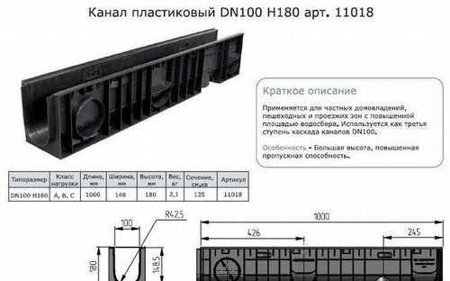 Лоток водоотводный DN100 H180 1000х148х180