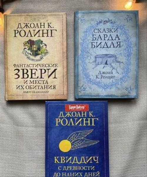 Книги о вселенной Гарри Поттера