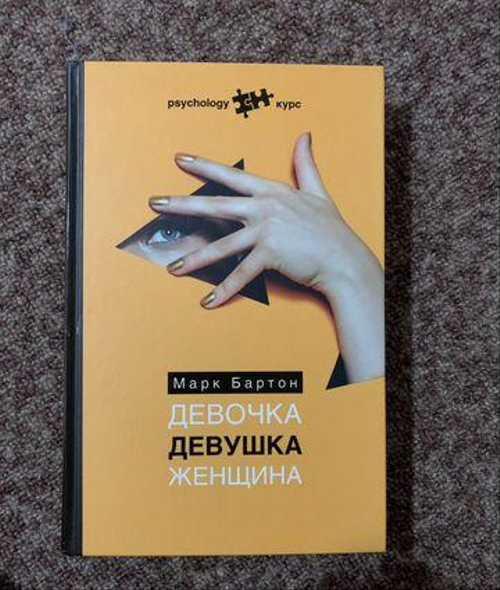 Книга Марк Бартон