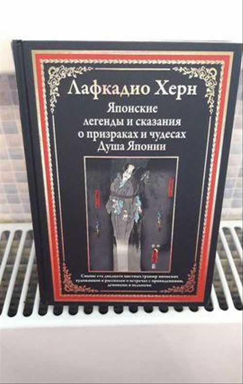 Японские легенды и сказания о призраках
