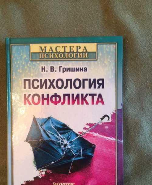 Психология конфликта учебник